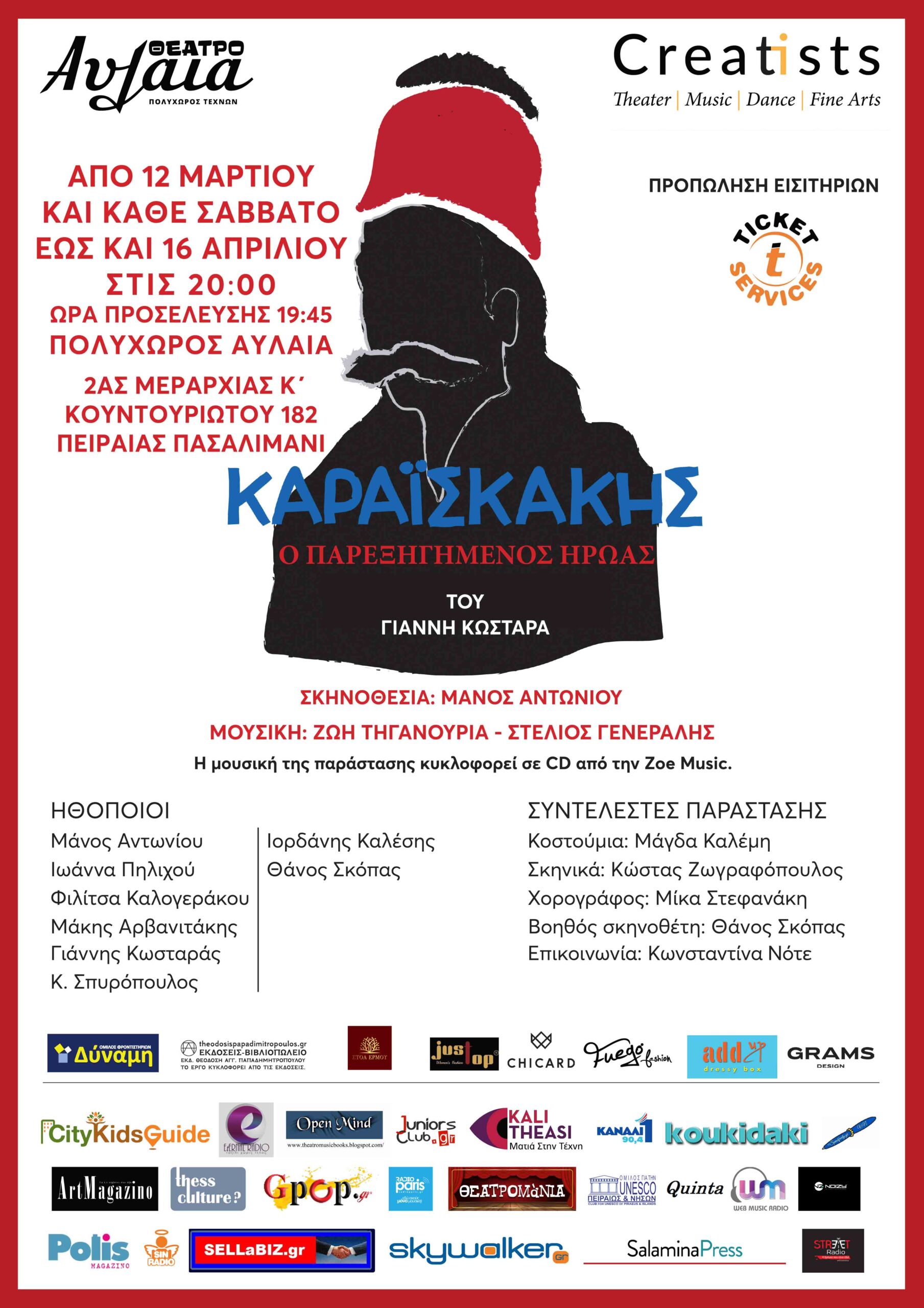 Γιάννης Κωσταράς - «Καραϊσκάκης: Ὁ παρεξηγημένος ἥρωας» - Paraskhnio.gr