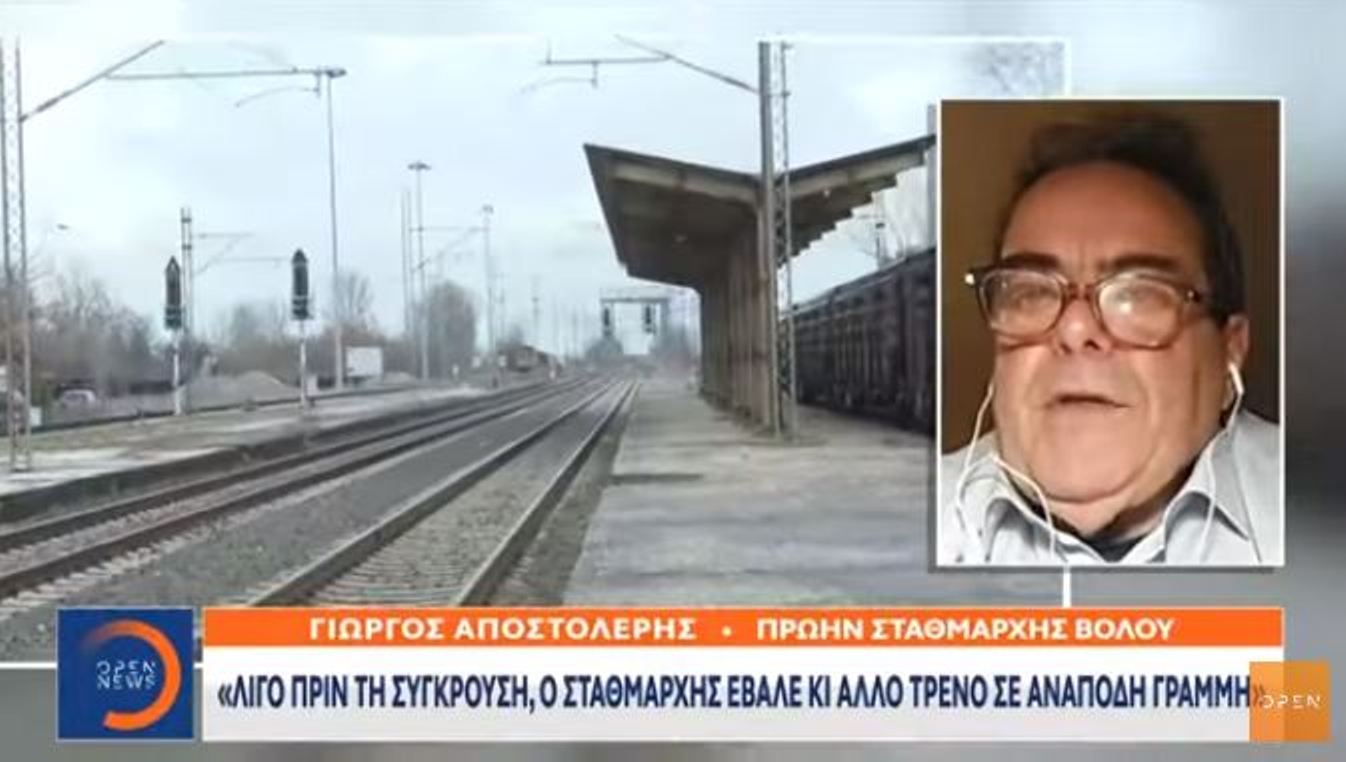 Καταγγελία-σοκ! Ο μοιραίος σταθμάρχης είχε βάλει την ίδια μέρα και τον ...