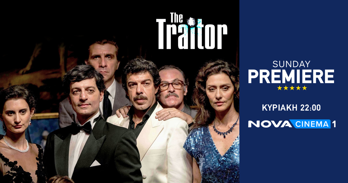 Η αληθινή ιστορία «The Traitor» στη Sunday Premiere της Nova ...