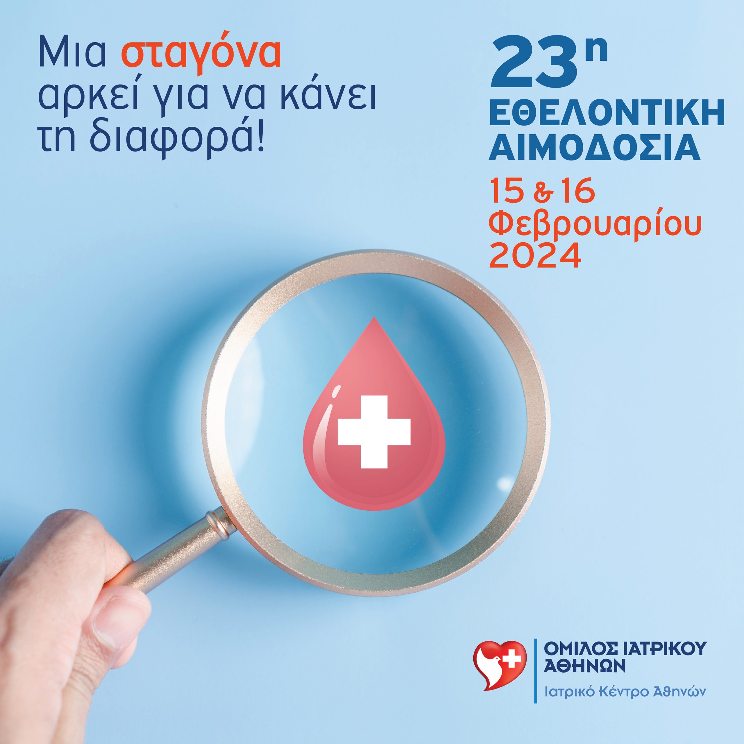 Ιατρικό Κέντρο Αθηνών: 23η Εθελοντική Αιμοδοσία - Paraskhnio.gr