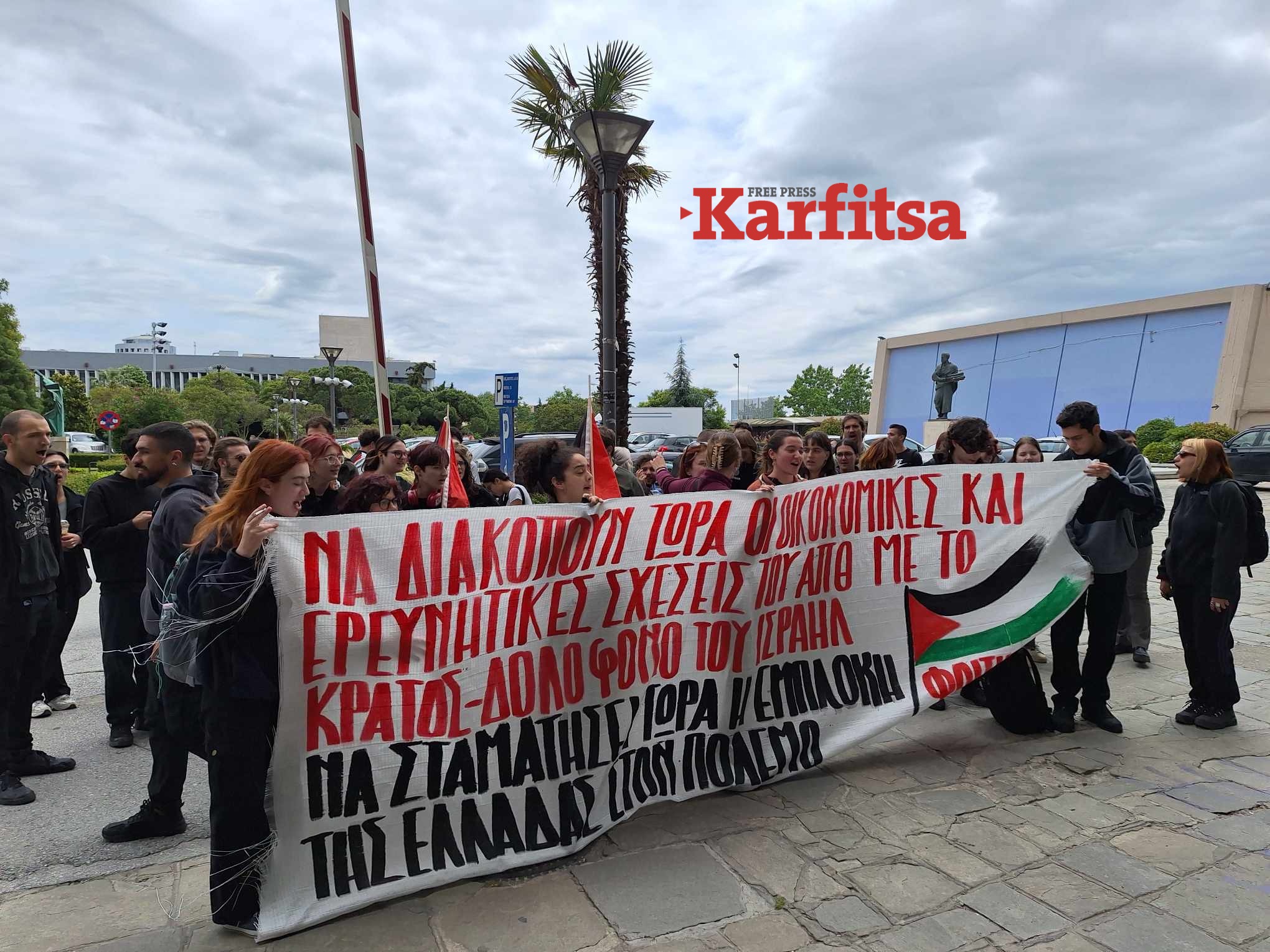Διαμαρτυρία φοιτητών στη Θεσσαλονίκη – «Να διακοπούν οι σχέσεις του ...