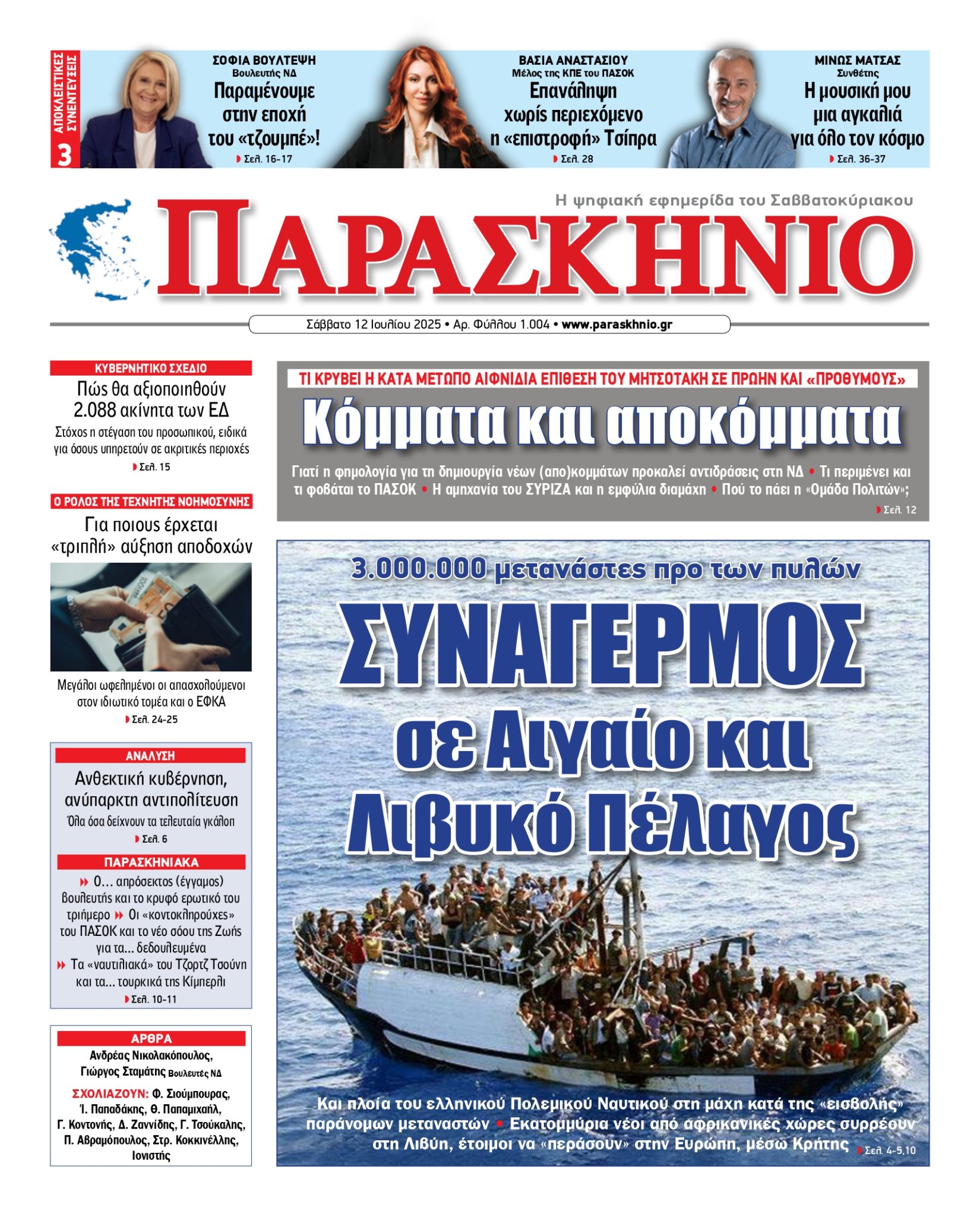 Διαβάστε αποκαλυπτικό πειραϊκό ρεπορτάζ στο «Παρασκήνιο» (ΕΙΚΟΝΑ ...