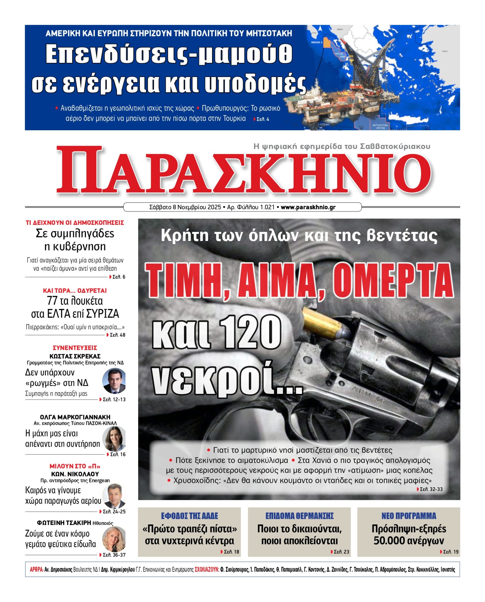 Διαβάστε αποκαλυπτικό πειραϊκό ρεπορτάζ στο «Παρασκήνιο» (ΕΙΚΟΝΑ ...
